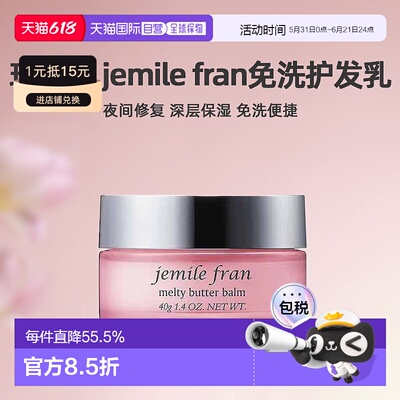 日本直邮Milbon玫丽盼jemile fran夜用免洗护发乳40g保湿柔顺滋养
