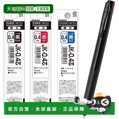 【日本直邮】斑马牌3 色圆珠笔 Sarasa Clip 3C 0.4mm 黑色笔杆带