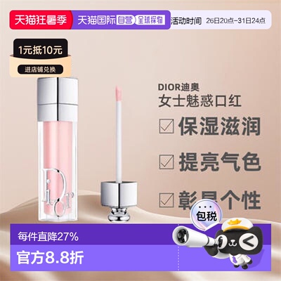 欧洲直邮Dior迪奥女士魅惑丰唇蜜口红滋润气色润唇膏6ml正品