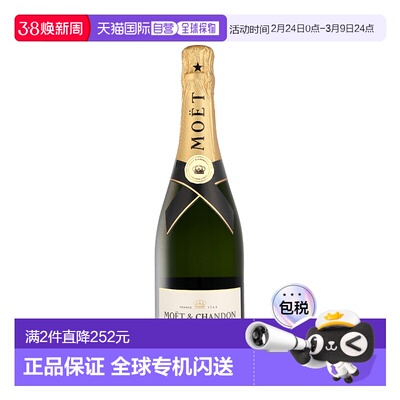 欧洲直邮Moet & Chandon（酩悦）珍藏 Brut 香槟 12.5% 酒精度 0.