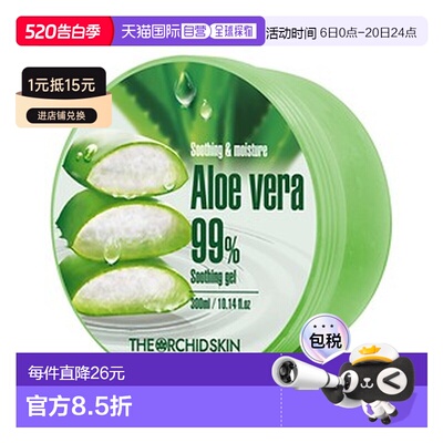 韩国直邮The Orchid Skin 蒂欧丝 99%芦荟舒缓凝胶 300ml*3正品