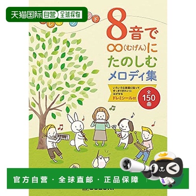 【日本直邮】Suzuki铃木 八音旋律合集  共收录150首歌曲 CN.5629