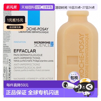 欧洲直邮La Roche-Posay/理肤泉Effaclar抗瑕疵药用香皂 65克正品