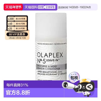 香港直邮Olaplex 5L号免沖洗护发素100ml正品护理修复结构护发乳