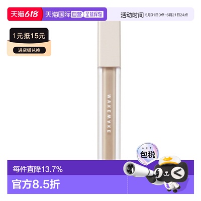 韩国直邮WAKE MAKE 魅可维 精准遮盖遮瑕膏 22AD版 #23 Natu正品