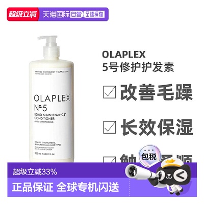 欧洲直邮Olaplex5号深层修护护发素改善受损质地轻盈250-1000ml