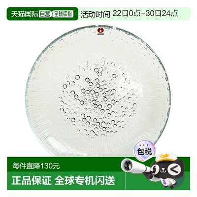 日本直邮iittala 伊塔拉 Ultima Thule 盘子 19cm