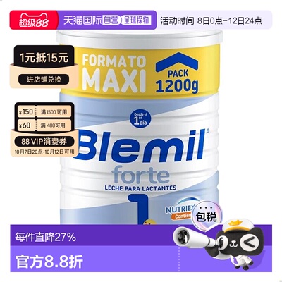 Blemil布莱米尔白金西班牙进口皇家婴幼儿OPO1段奶粉1200g