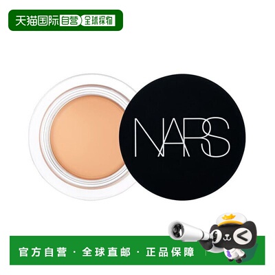 日本直邮NARS娜斯柔哑净瑕小圆罐遮瑕膏6.2g 1284　CARAMEL正品