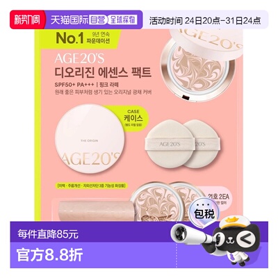 韩国直邮爱敬新款气垫AGE20s防晒遮瑕透明质酸胶原蛋白粉底正品