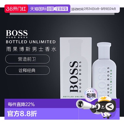 boss雨果博斯无限男士香水
