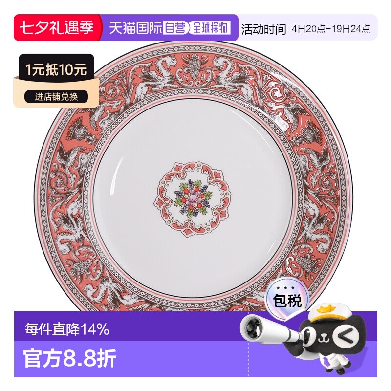 日本直邮WEDGWOOD威基伍德Florentine Salmon丝绸之路-鲑鱼粉系列