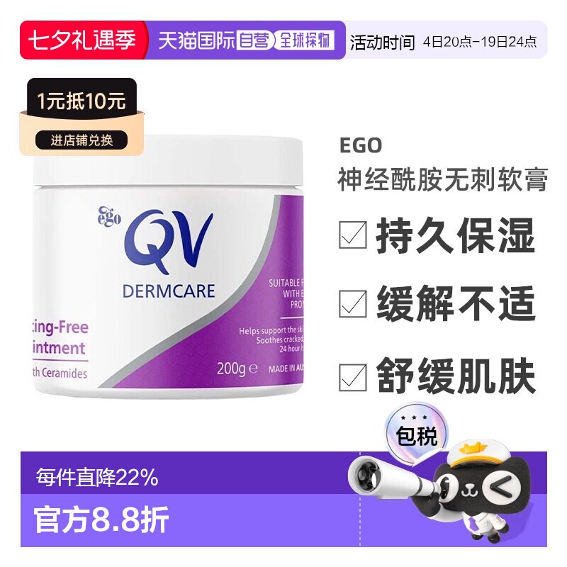 澳大利亚直邮Ego QV 神经酰胺无刺软膏200g新款正品滋润