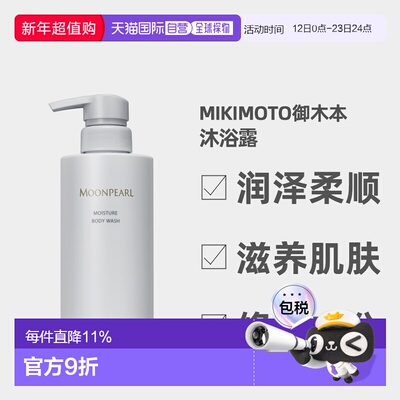 日本直邮MIKIMOTO御木本珍珠沐浴露 400mL正品泡沫温和保湿