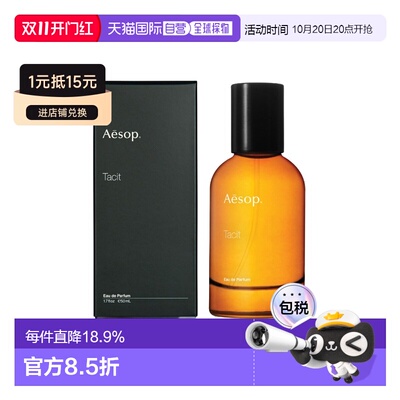 香港直邮Aesop伊索浓香水EDP悟澈Tacit香水正品