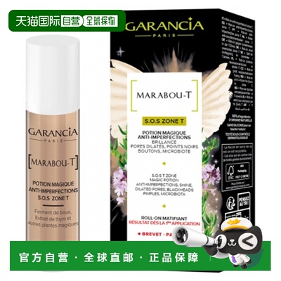欧洲直邮Garancia/格雷森亚 Marabou-T S.O.S 哑光修饰区域正品