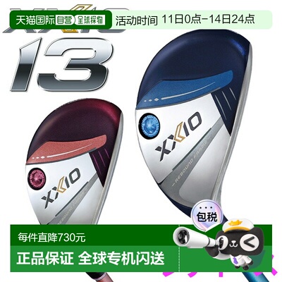 日本直邮邓禄普 XXIO13 XXIO Thirteen Hybrid 女士 MP1300L 碳纤