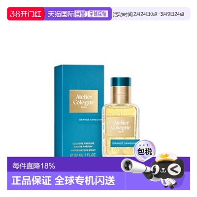 Atelier Cologne 欧珑 赤霞橘光 30ml 新款正品【临期】