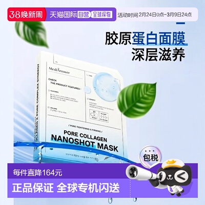 韩国直邮OLIVE YOUNG专享 MediAnswer弹力面膜37g*5正品