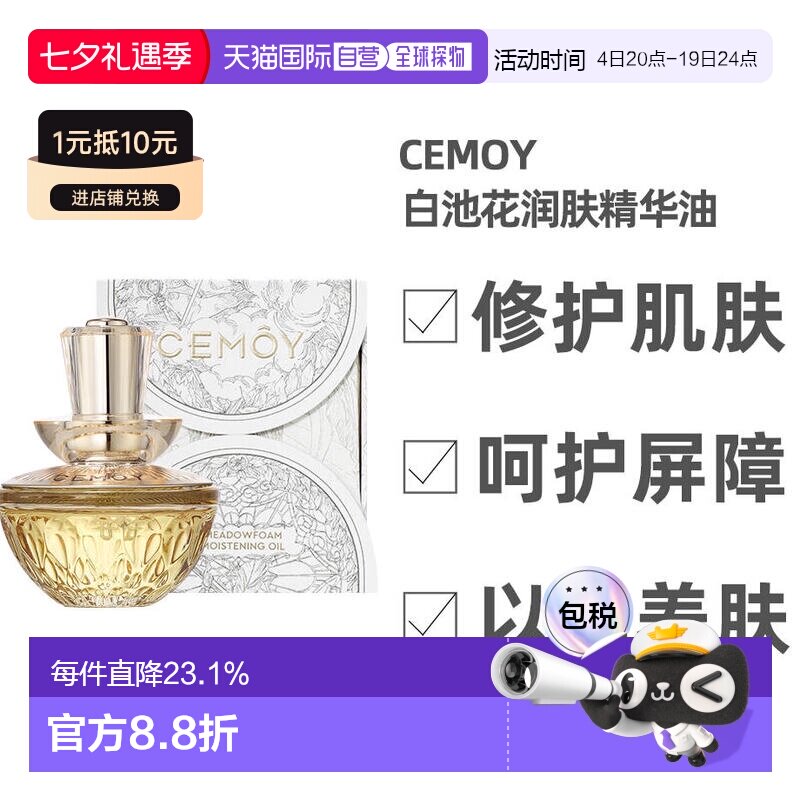 澳大利亚直邮cemoy精华油白池花肌底面部护理精华修复肌肤30正品