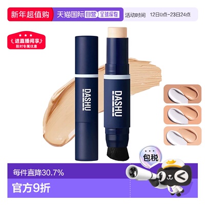 韩国直邮dashu男士双头粉底棒持久遮瑕隔离保湿粉底液正品