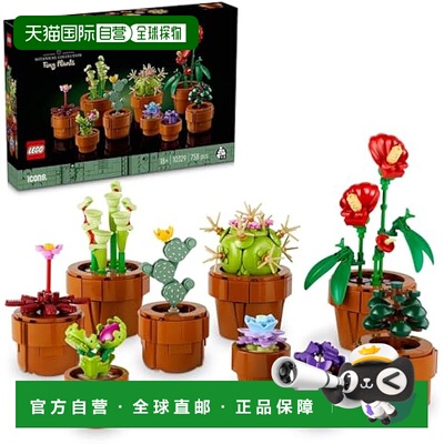 【日本直邮】Lego乐高 拼插玩具 迷你观赏植物套装 10329 伪绿 花