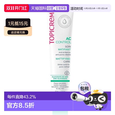 欧洲直邮Topicrem特碧润AC哑光护理液40ml 收紧毛孔保湿控油正品