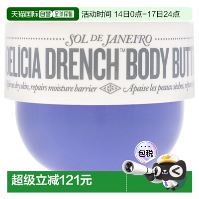 美国直邮Sol de Janeiro简内罗深层滋养身体乳女士身体乳霜-60ml