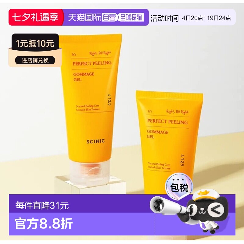 韩国直邮OLIVE YOUNG专享 SCINIC 去角质凝胶 120ml*2正品