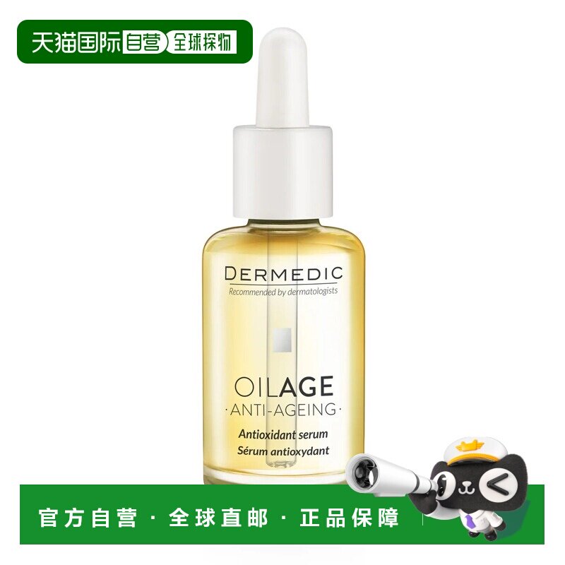 欧洲直邮Dermedic/得嫚媞Oilage抗衰抗氧化抗皱精华30ML/瓶正品
