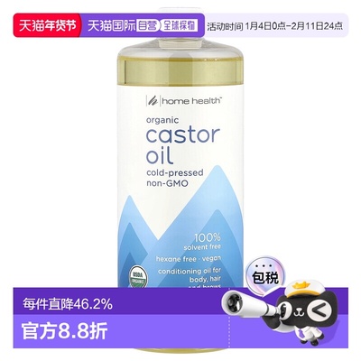 香港直邮Home Health蓖麻油冷榨技术润肤滋养柔软946ml正品