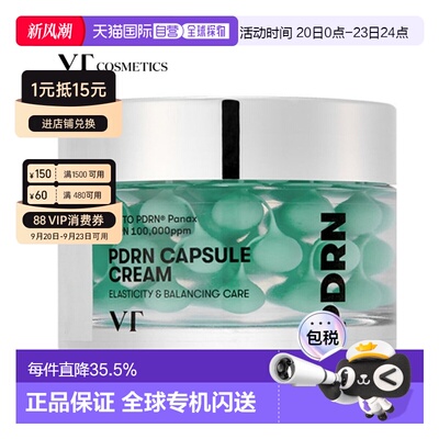 韩国直邮VT COSMETICS PDRN保湿胶囊霜 50ml护肤正品提亮修护