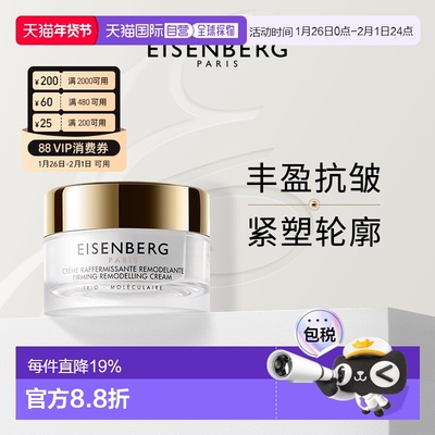 香港直邮伊诗贝格修容面霜Firming Remodelling Cream50ml正品