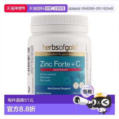 澳大利亚直邮Herbs of Gold Zinc Forte + C 100g和丽康锌+维生素