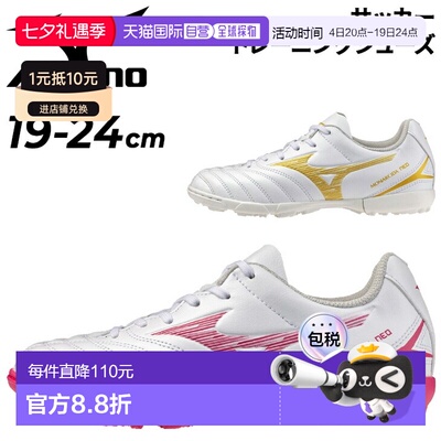日本直邮美津浓 Monarcida NEO 3 SELECT Jr AS 儿童足球训练鞋19