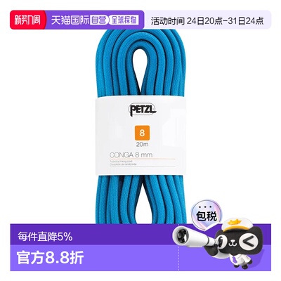 欧洲直邮PETZL Corde Conga 8 mm绳子攀岩绳