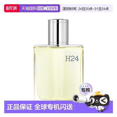 欧洲直邮Hermes爱马仕 H24男士香水 EDT淡香水30ml 绿叶馥奇正品