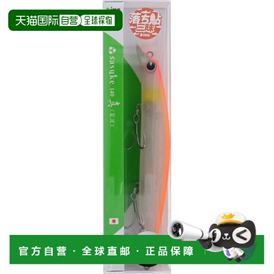 日本直邮IMA Sasuke 140 Shinreppa X5604 哑光 OB 鲇 Glowberry