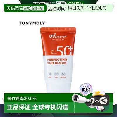 韩国直邮TONYMOLY 托尼魅力 持久呵护防晒霜 50ml PERFECTING SUN