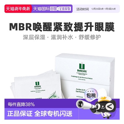 欧洲直邮Mbr唤醒紧致提拉眼膜嫩肤淡纹透气细腻光滑眼膜贴正品