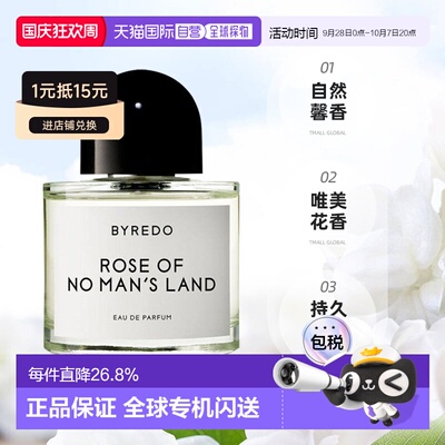 香港直邮百瑞德/BYREDO无人区玫瑰白色浪漫春日花序浓香正品