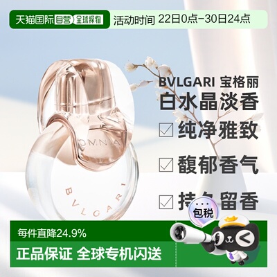香港直邮BVLGARI 宝格丽 白水晶淡香50ml（25年新款）正品