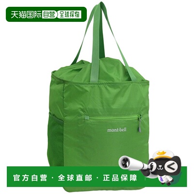 日本直邮Montbell 男士女士手提包 21L 绿色 Pocketable 轻便手提