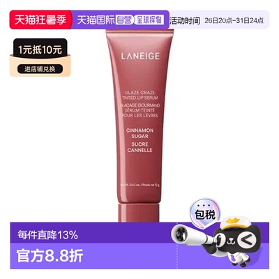 香港直邮Laneige 兰芝 甜甜圈唇蜜#04 Cinnamon Sugar 肉桂正品
