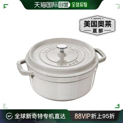 Staub 铸铁 7 夸脱圆形 Cocotte - 白松露 【美国奥莱】直发