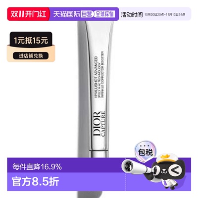 日本直邮Dior迪奥 Capture玻尿酸精华 15mL正品