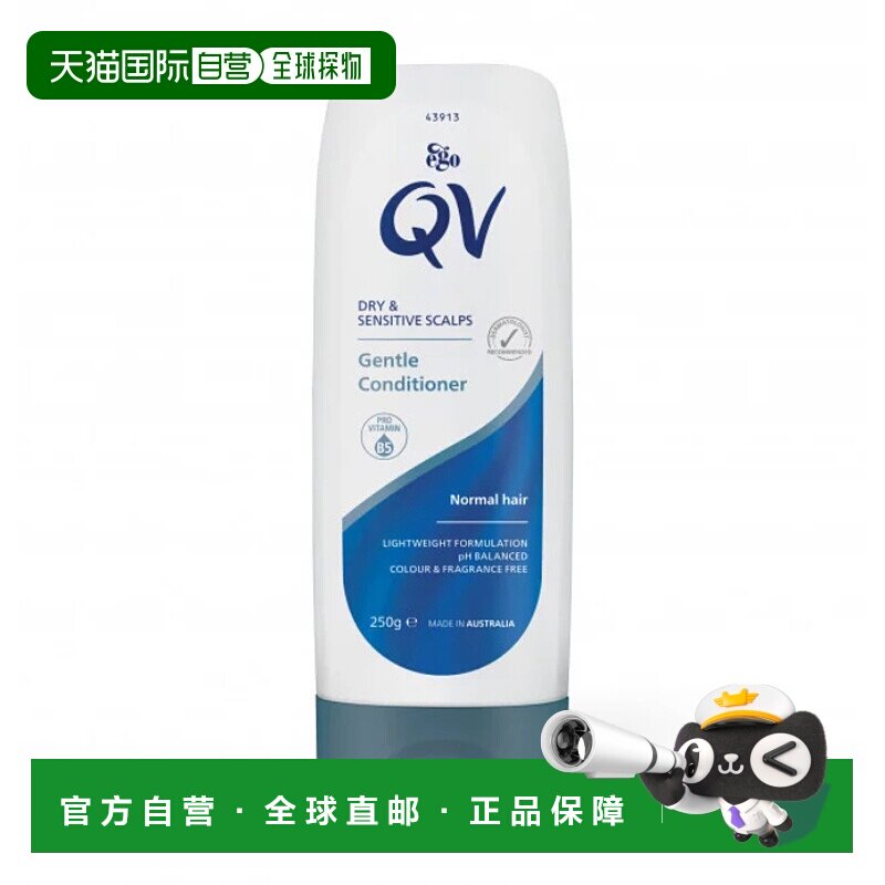 澳大利亚直邮Ego QV温和护发素250g新款正品