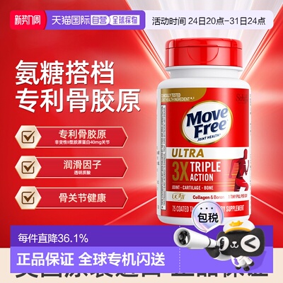 美国直邮Schiff Move Free益节MF骨胶原白瓶滋润强健关节*2瓶装
