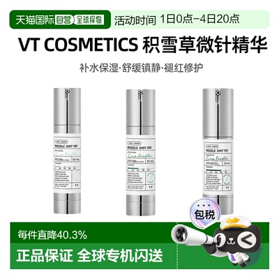 韩国直邮VT COSMETIC积雪草微针精华100/300/700针正品