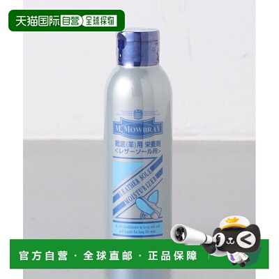 日本直邮M.MOWBRAY 鞋底保湿器